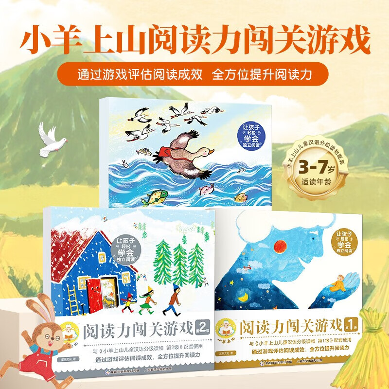 【系列自选】小羊上山儿童汉语阅读分级读物系列 0-3岁幼儿宝宝汉语启蒙认知科普百科绘本幼小衔接早教阶梯识字认知启蒙绘本入学准备读物幼儿童绘本 阅读力闯关游戏第1-3级