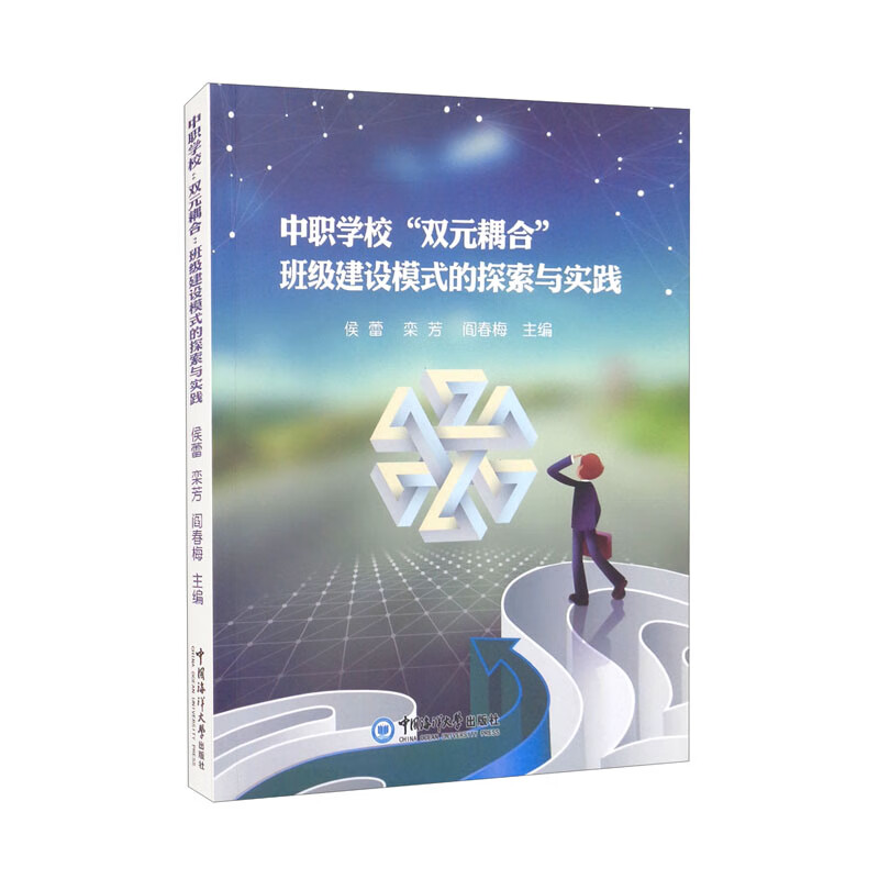 中职学校“双元耦合”班级建设模式的探索与实践