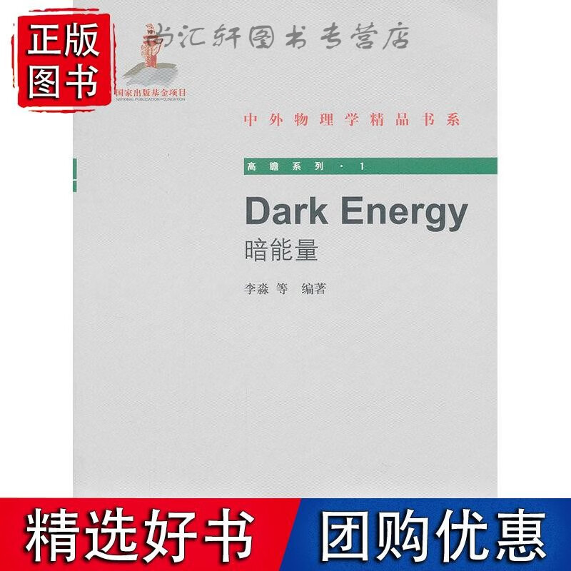 Dark Energy（暗能量）