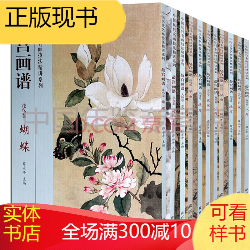 故宫画谱全套（8开 共58卷）