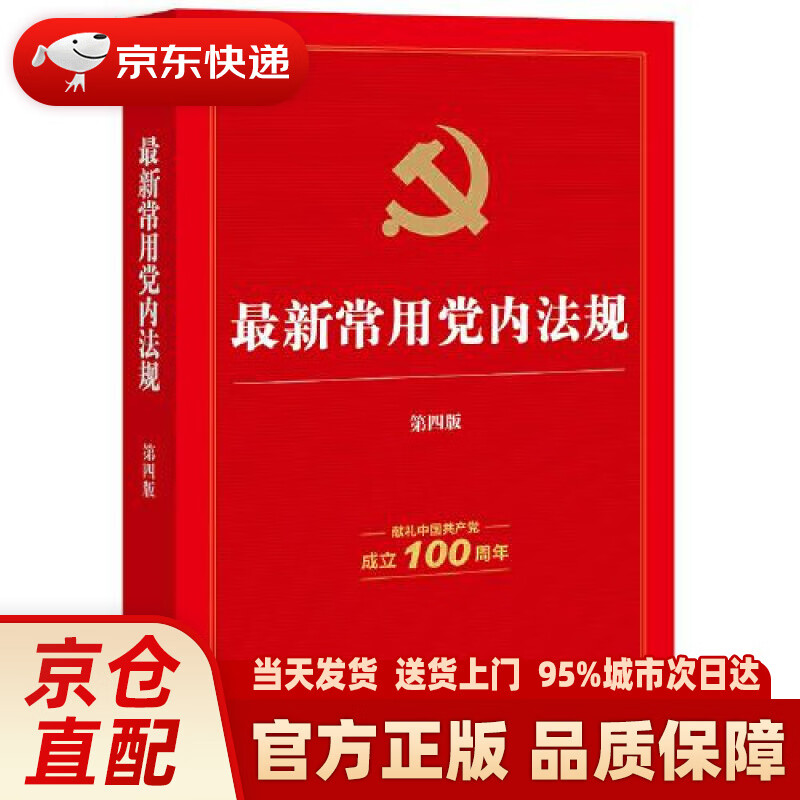 【新华】新常用党内法规