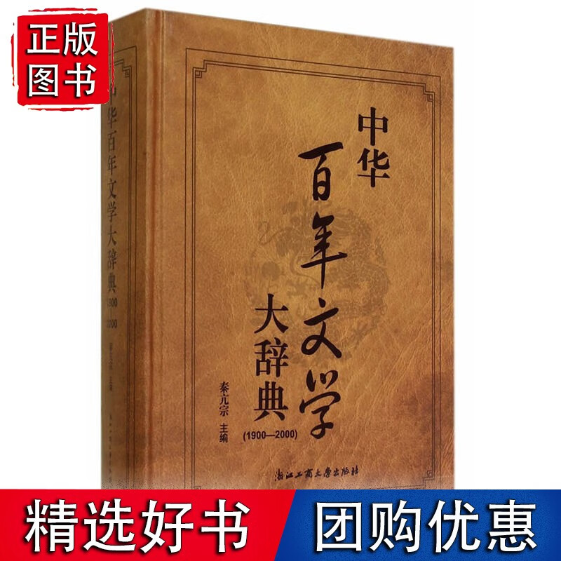 中华百年文学大辞典