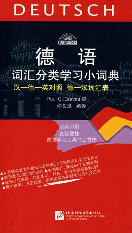 德语分类词汇学习小词典