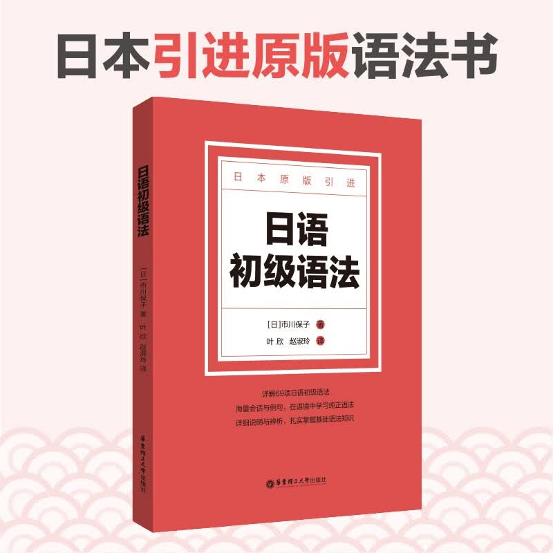 日语初级语法