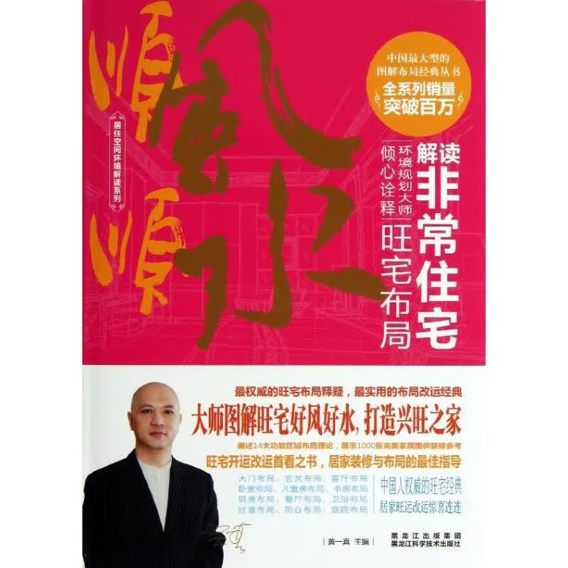 解读非常住宅