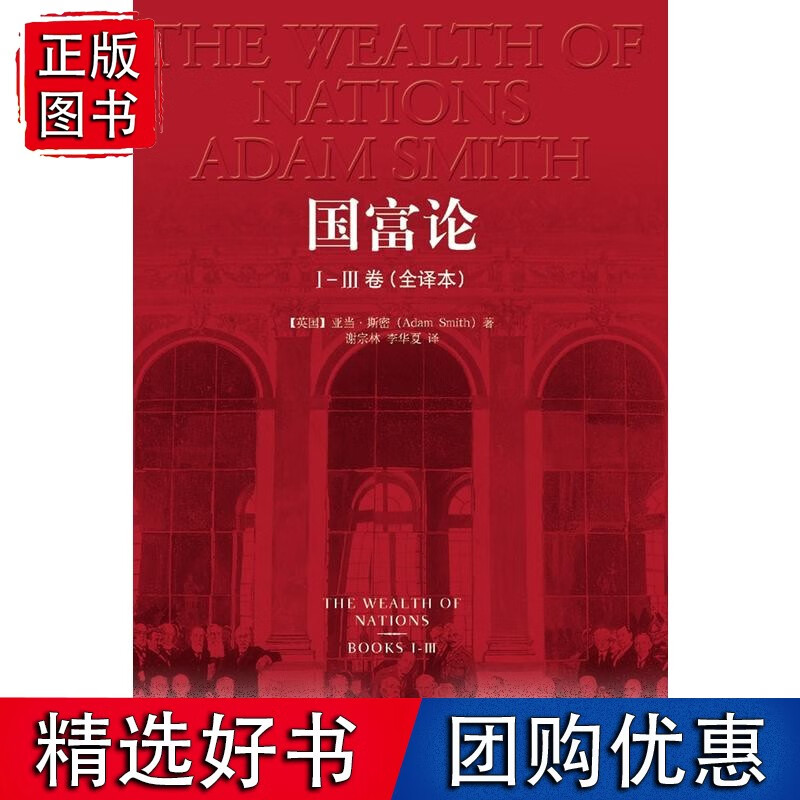 国富论（全译本）