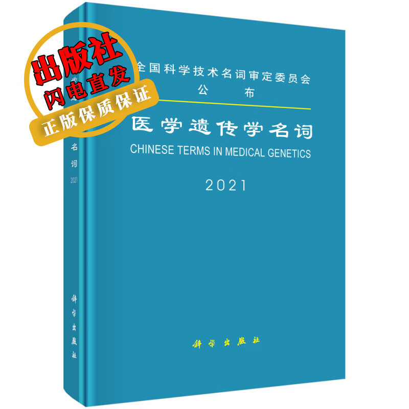 医学遗传学名词/
