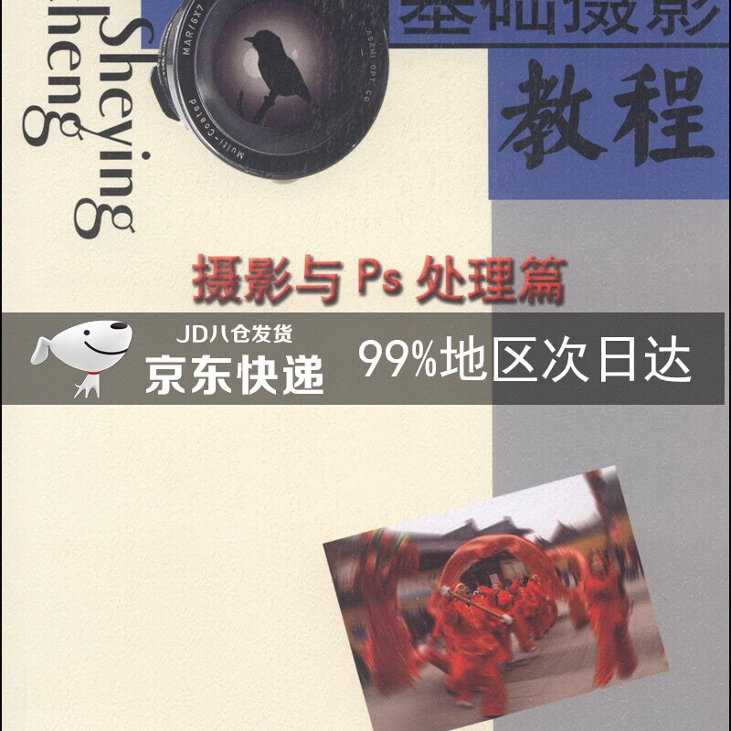基础摄影教程（3）：摄影与Ps处理篇