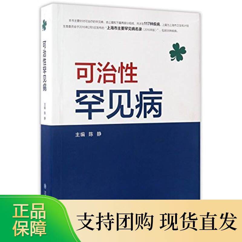可治性罕见病