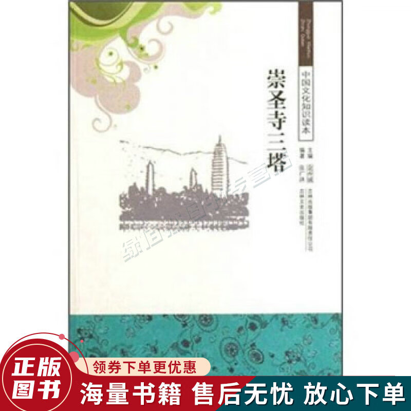 崇圣寺三塔