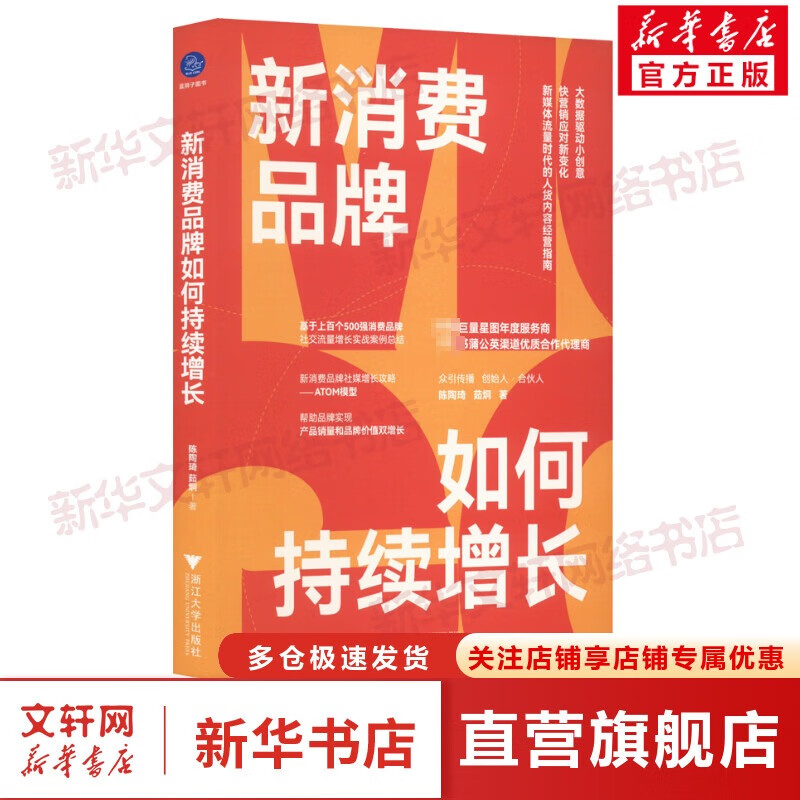 新消费品牌如何持续增长 图书