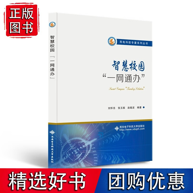 智慧校园“一通办”