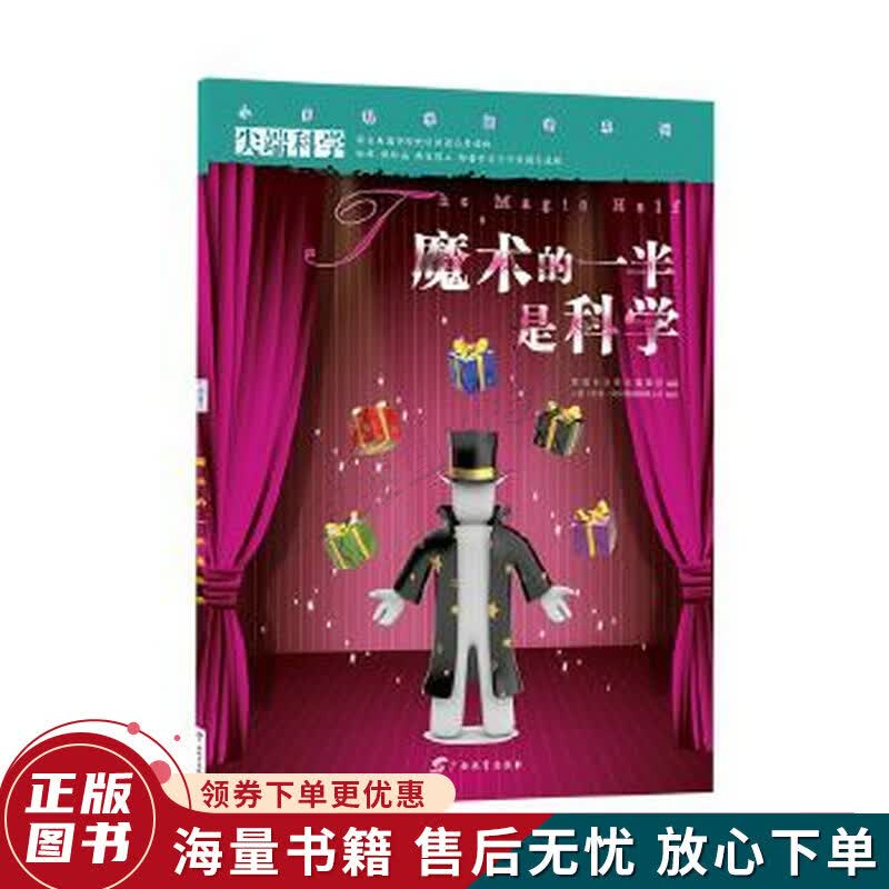 尖端科学辑9:魔术的一半是科学