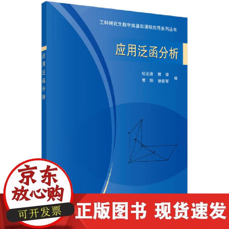 【直发】应用泛函分析