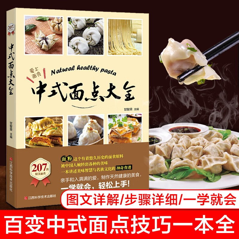 中式面点大全 零食早点面食做法大全书籍 家用家常菜谱书大全主食面点烹饪技巧书新手入门初学做饭的书早餐学习教材网红点心面条 红点心面条