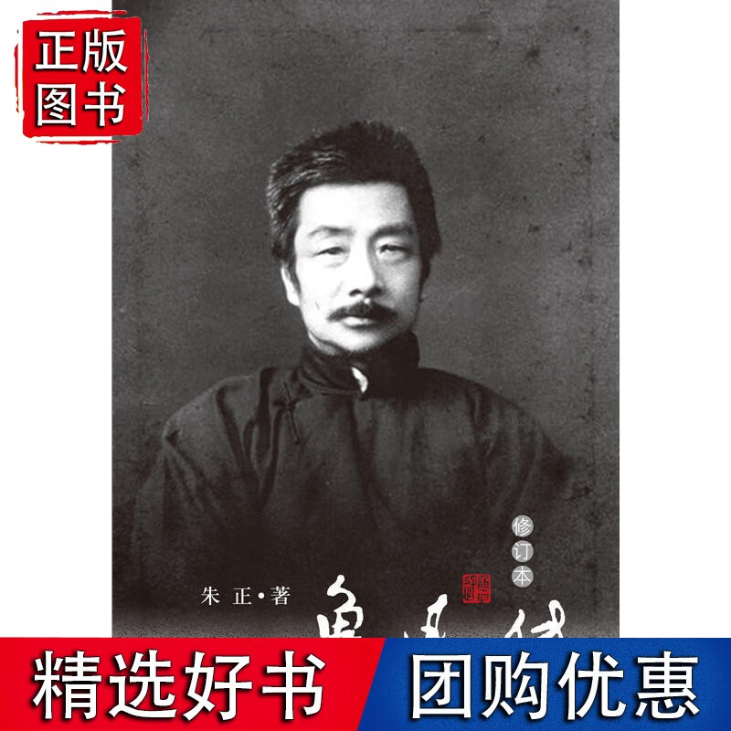 鲁迅传（修订本）
