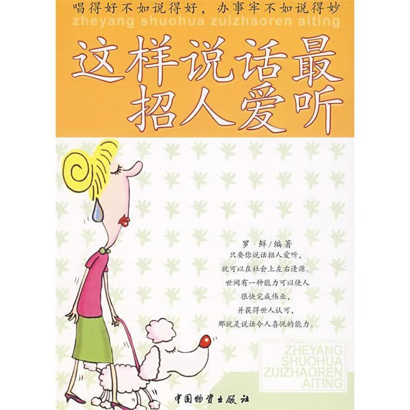 这样说话招人爱听