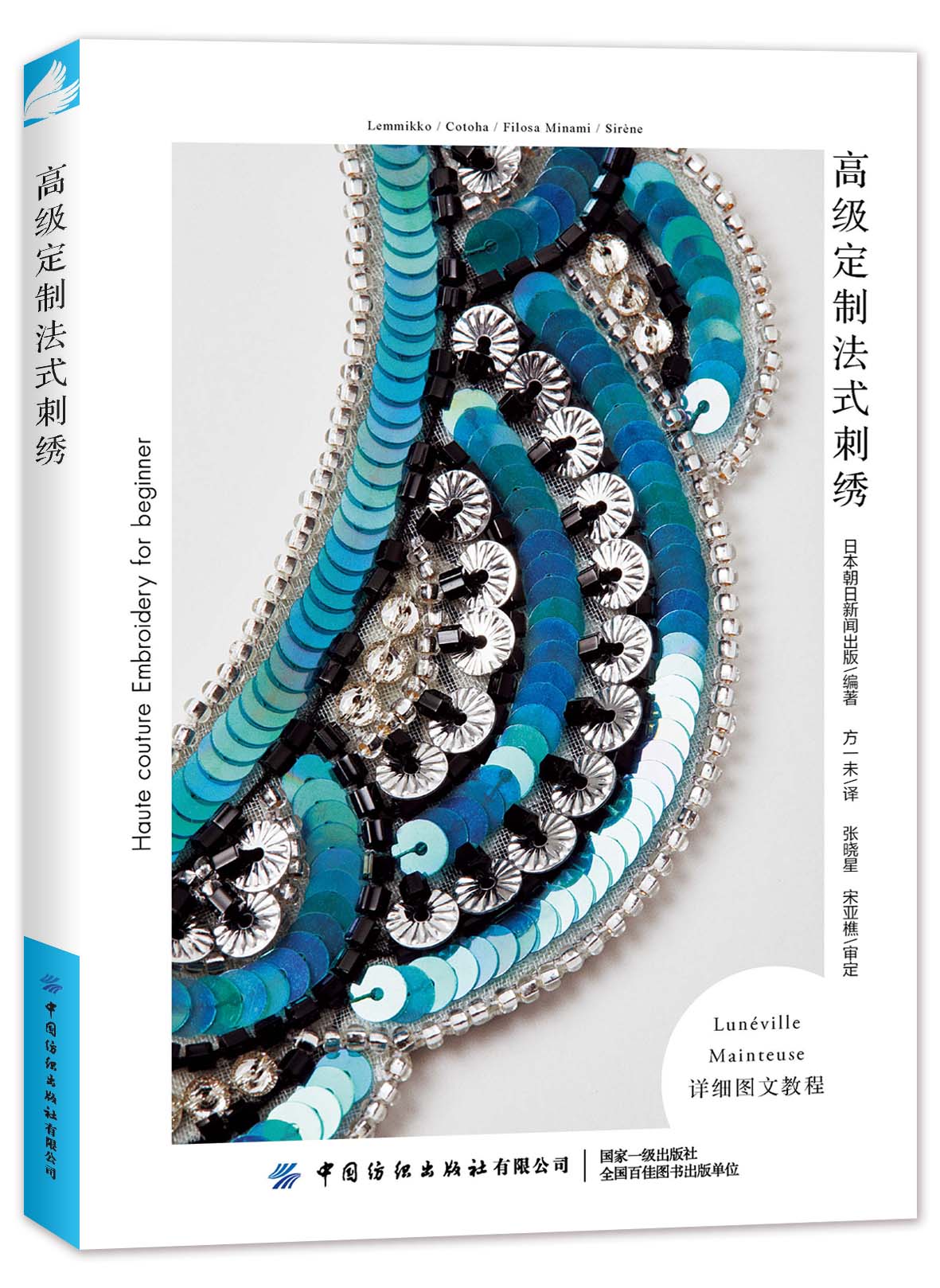 高级定制法式刺绣