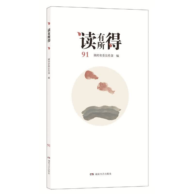 读有所得91