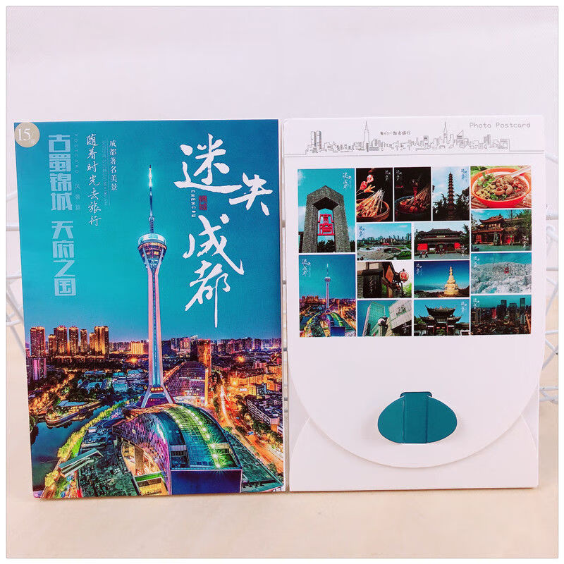 四川成都明信片 手绘摄影熊猫宽窄巷子旅行美食城市风景纪念贺卡 15张明信片 迷失成都