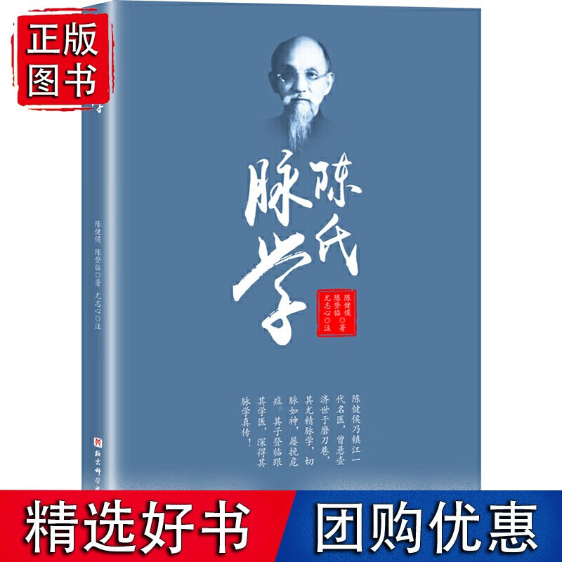 陈氏脉学