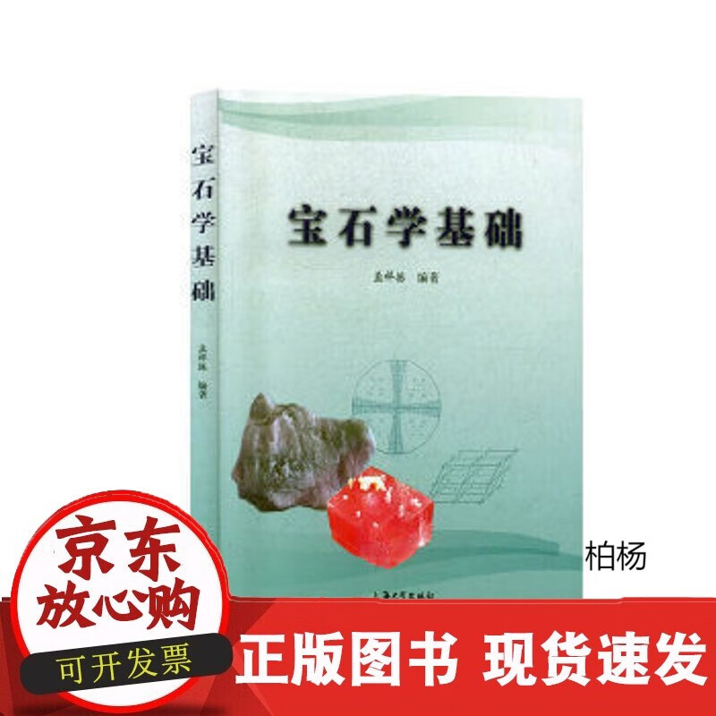速发 宝石学基础