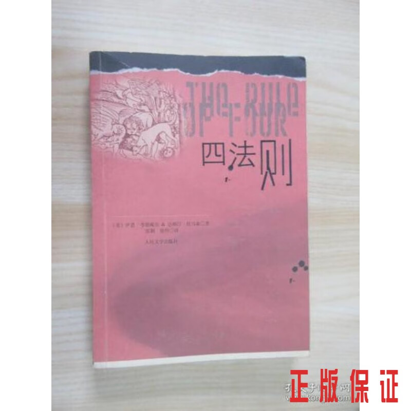 保证 可开发票！！四法则
