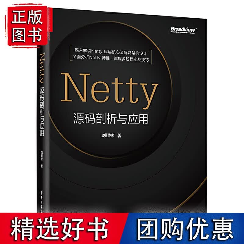 Netty源码剖析与应用