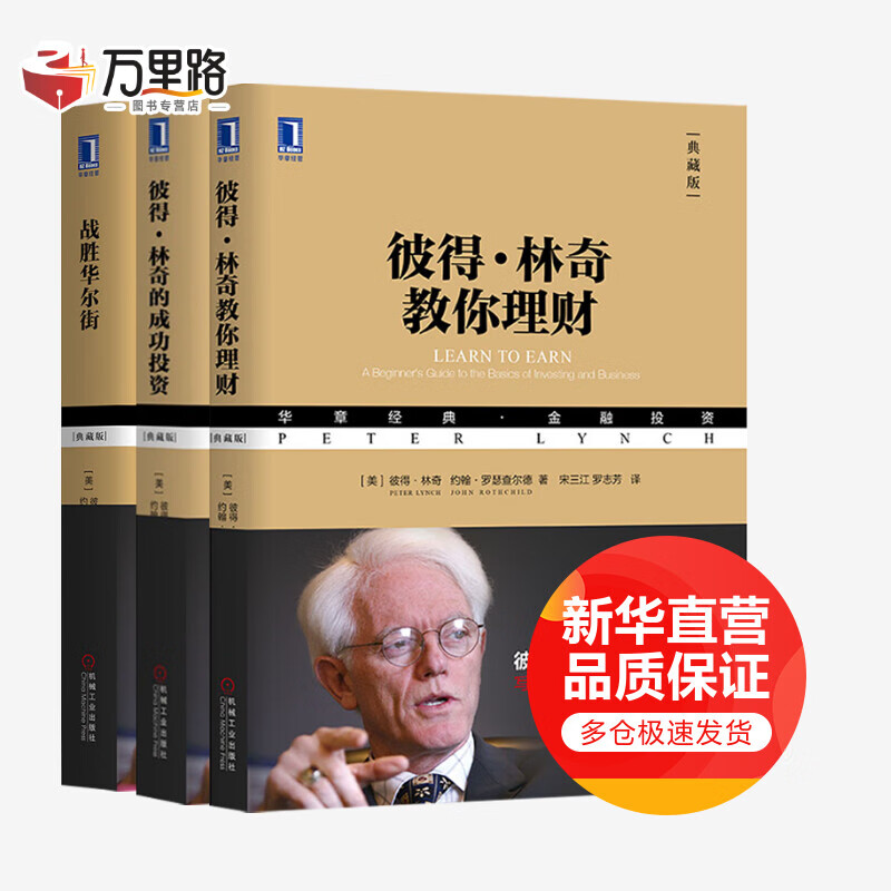 彼得林奇投资经典套装3册
