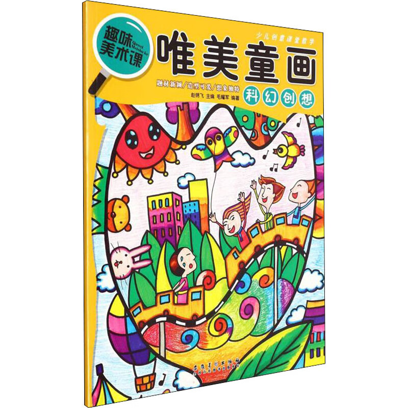 唯美童画 科幻创想