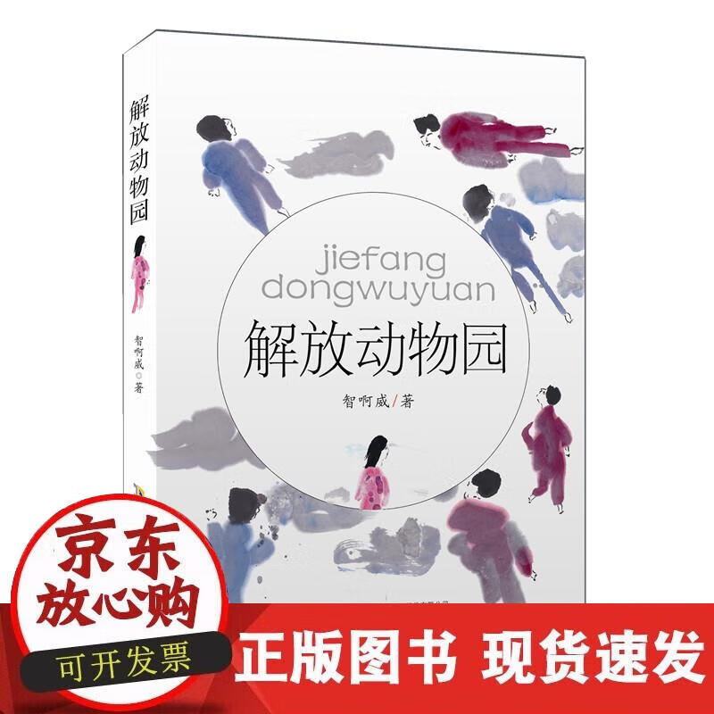 【现货】解放动物园