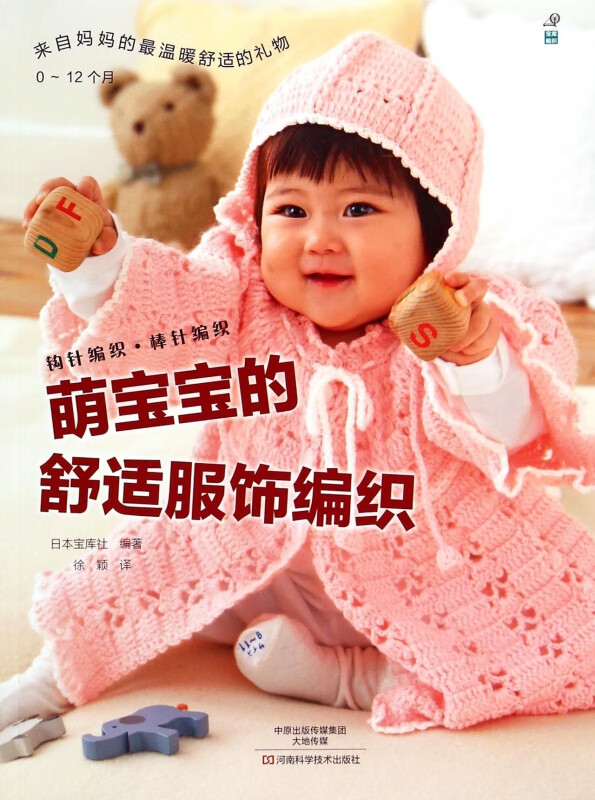 萌宝宝的舒适服饰编织