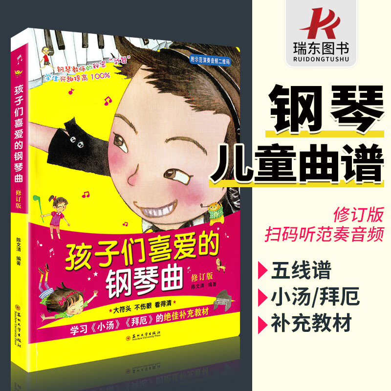 孩子们喜爱的钢琴曲集书儿童音乐曲谱钢琴书儿歌集大全五线谱歌词钢琴谱流行曲钢琴书初学入门零基础教程材学