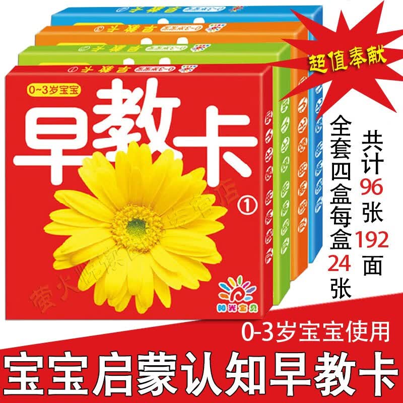 宝宝撕不烂可爱的早教卡 0-3岁早教卡4盒 学习卡片0-1-2-3岁宝宝启蒙认知 婴幼儿童看图识数字认字水果动物