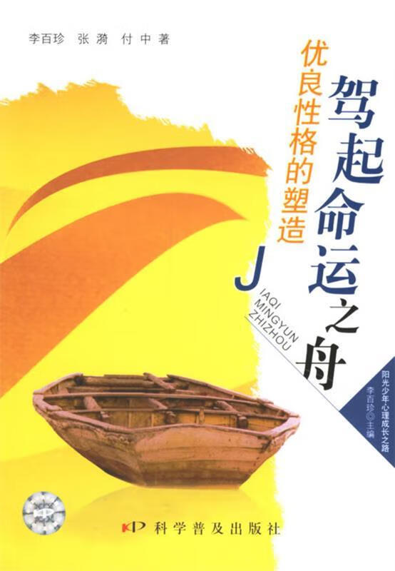 驾起命运之舟优良性格的塑造