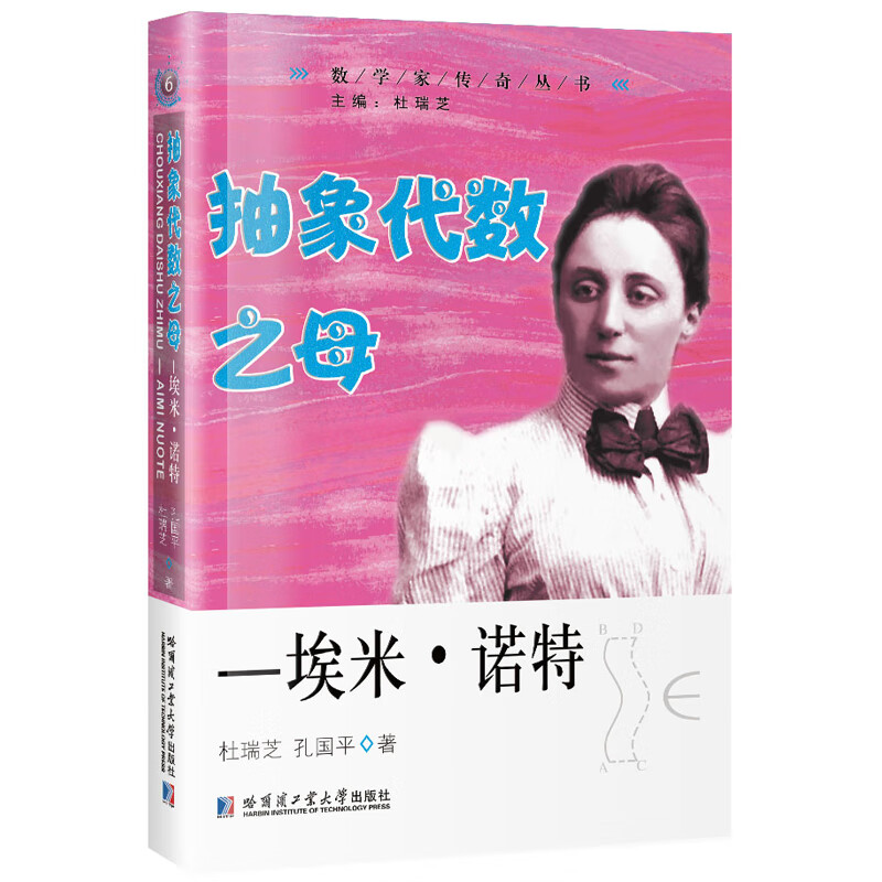 抽象代数之母—埃米.诺