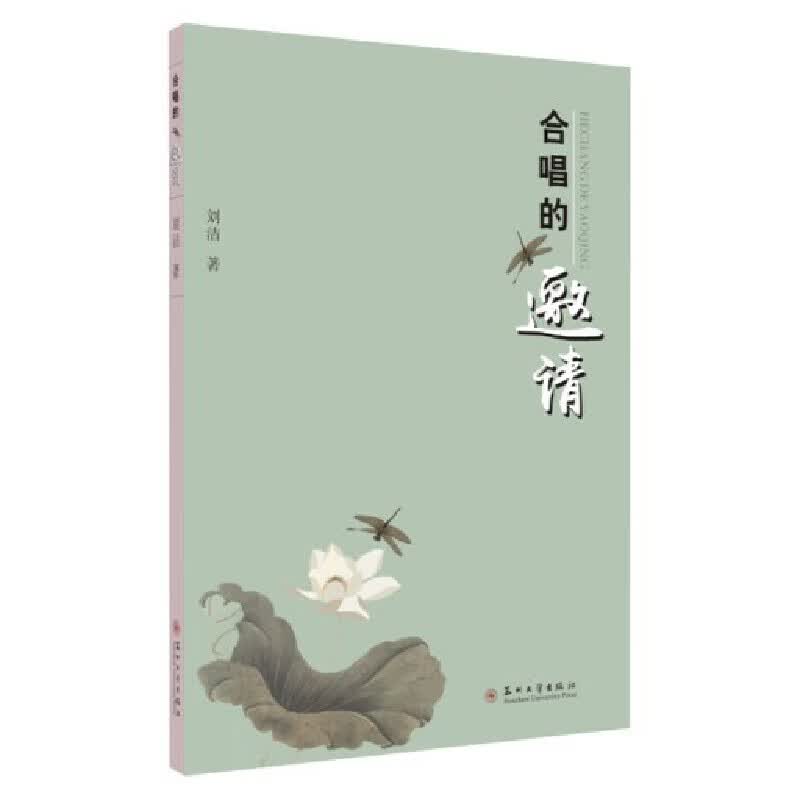 合唱的邀请