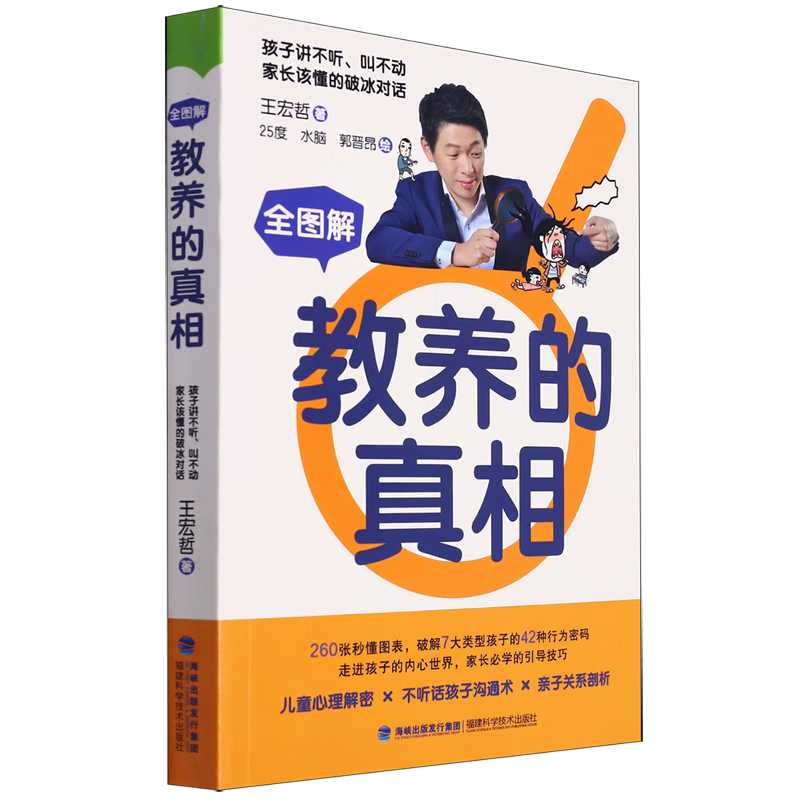 全图解教养的真相