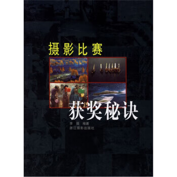 摄影比赛获奖秘诀【好书，下单速发】