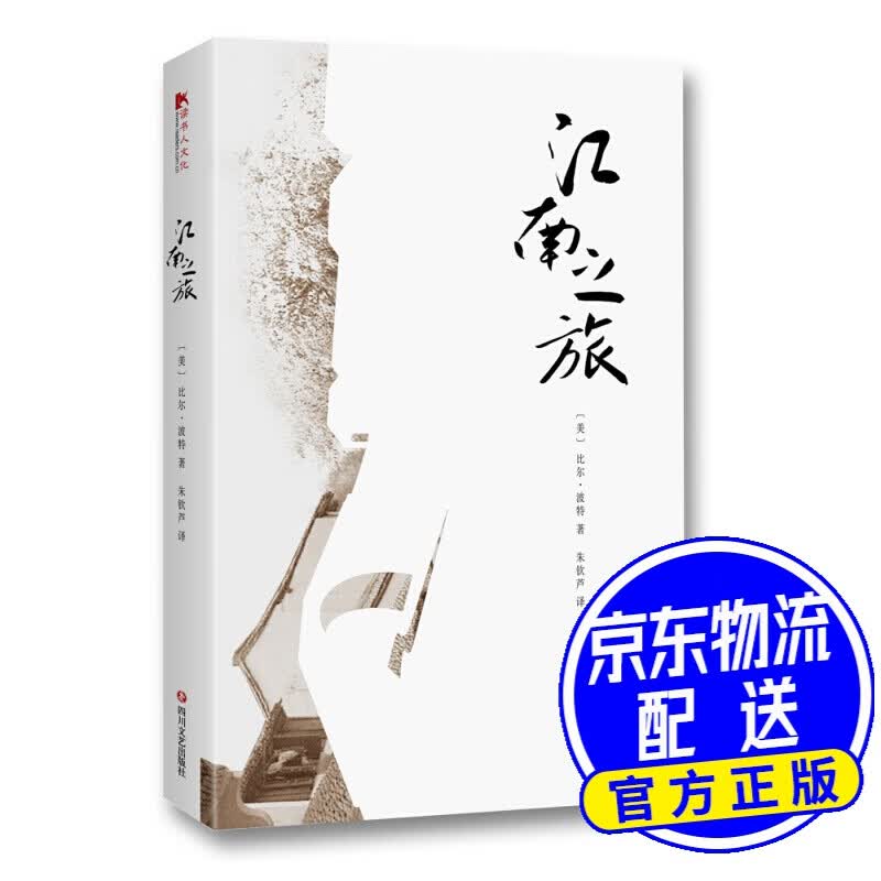 江南之旅