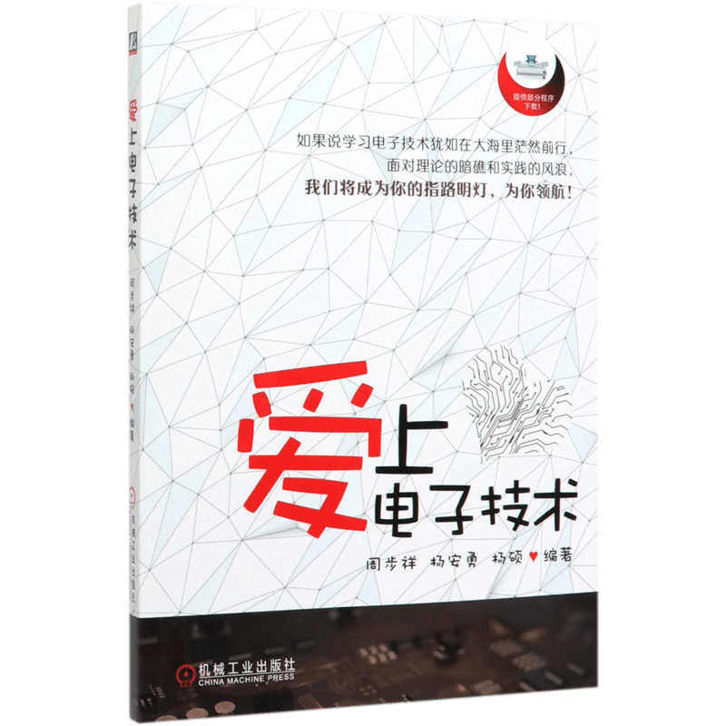 爱上电子技术
