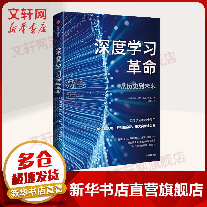 人工智能深度学习机器学习系列 ChatGPT AIGC GPT-4 Open AI 深度学习革命 从历史到未来