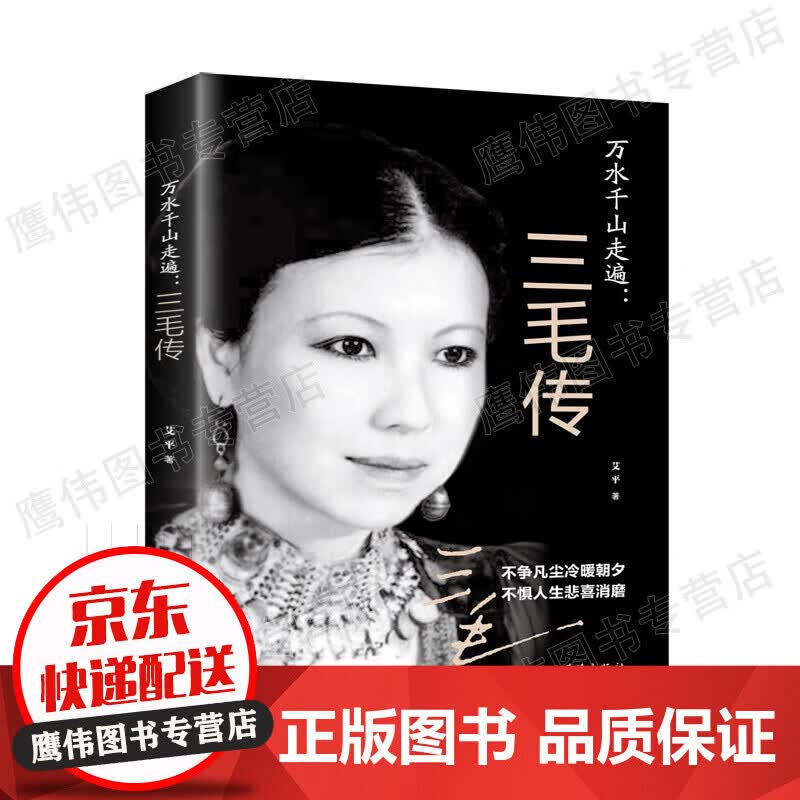 万水千山走遍：三毛传