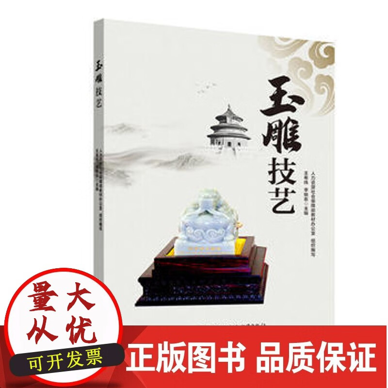 玉雕技艺