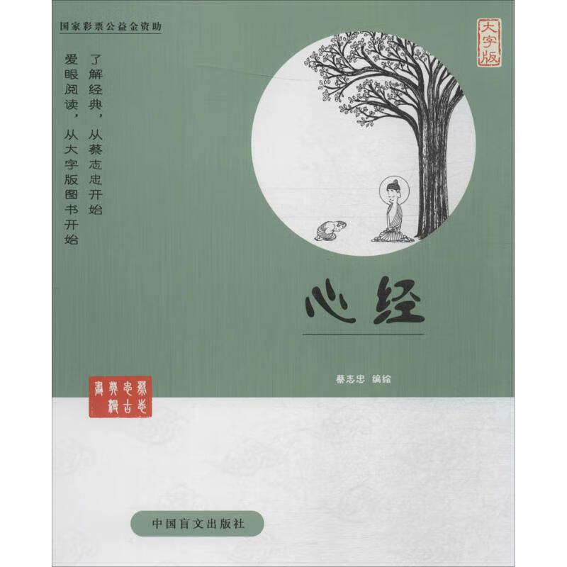 心经