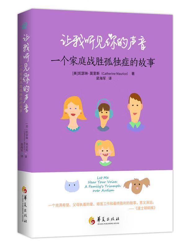 让我听见你的声音:一个家庭战胜孤独的故事