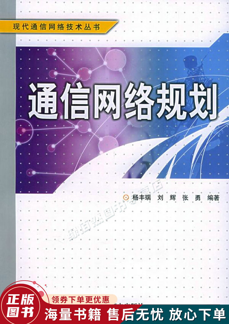 通信网络规划