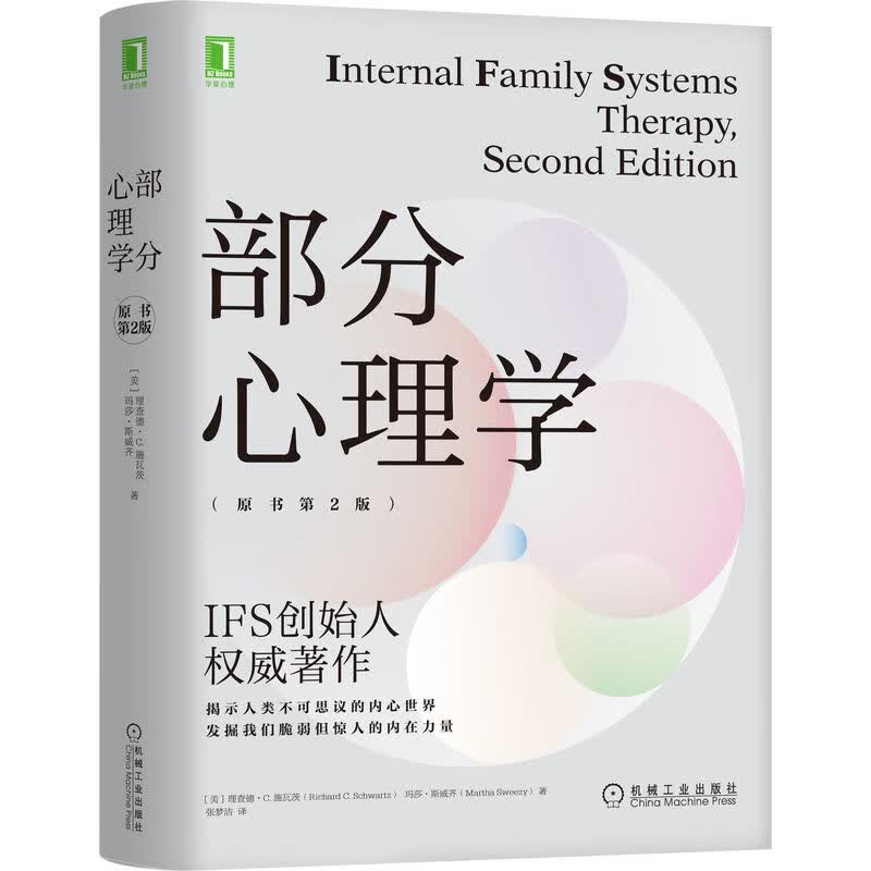 部分心理学(原书第2版)