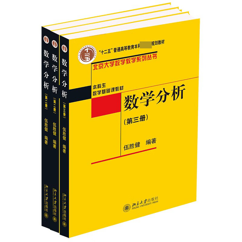 数学分析1.2.3 共3册