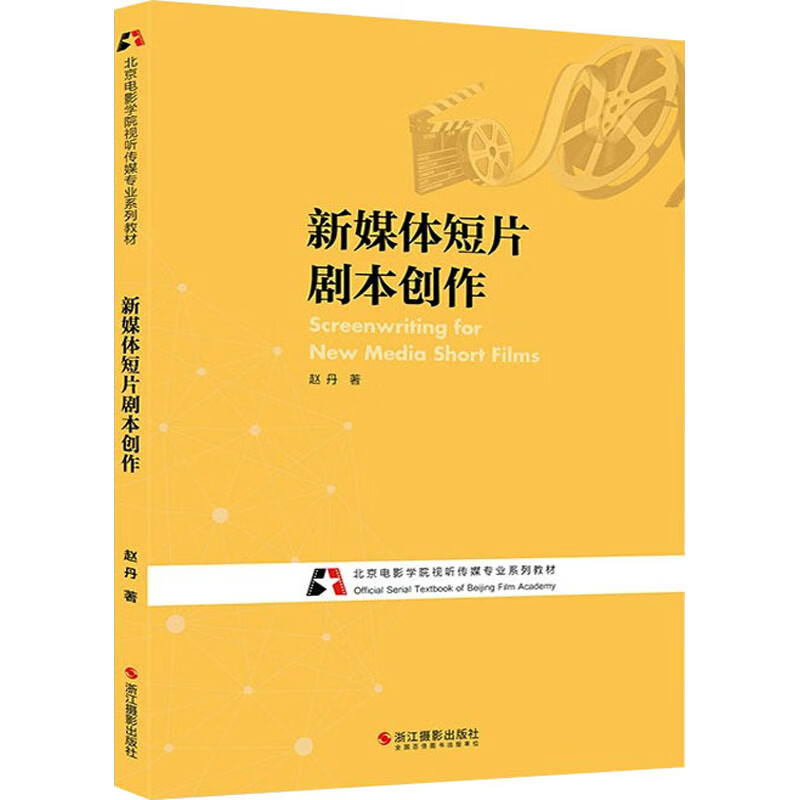 新媒体短片剧本创作